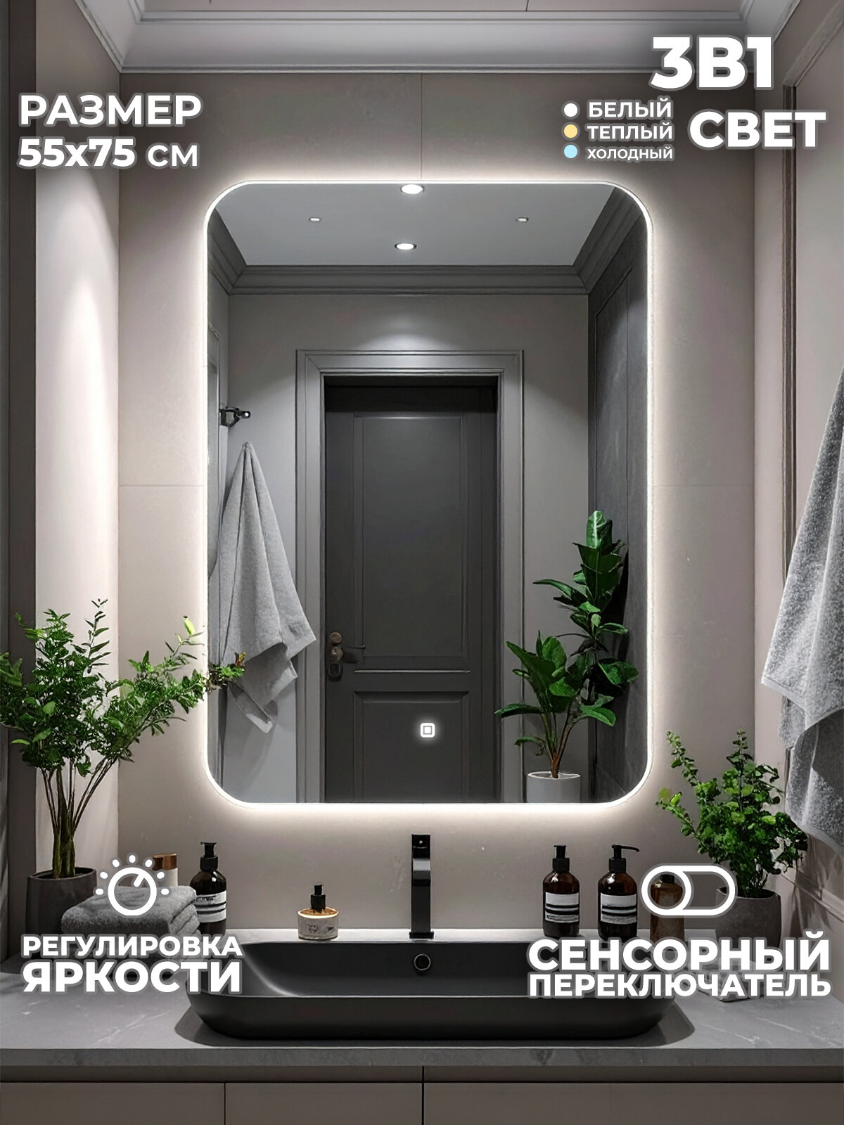 Зеркало для ванной комнаты, с LED подсветкой, настенное, 55х75 см