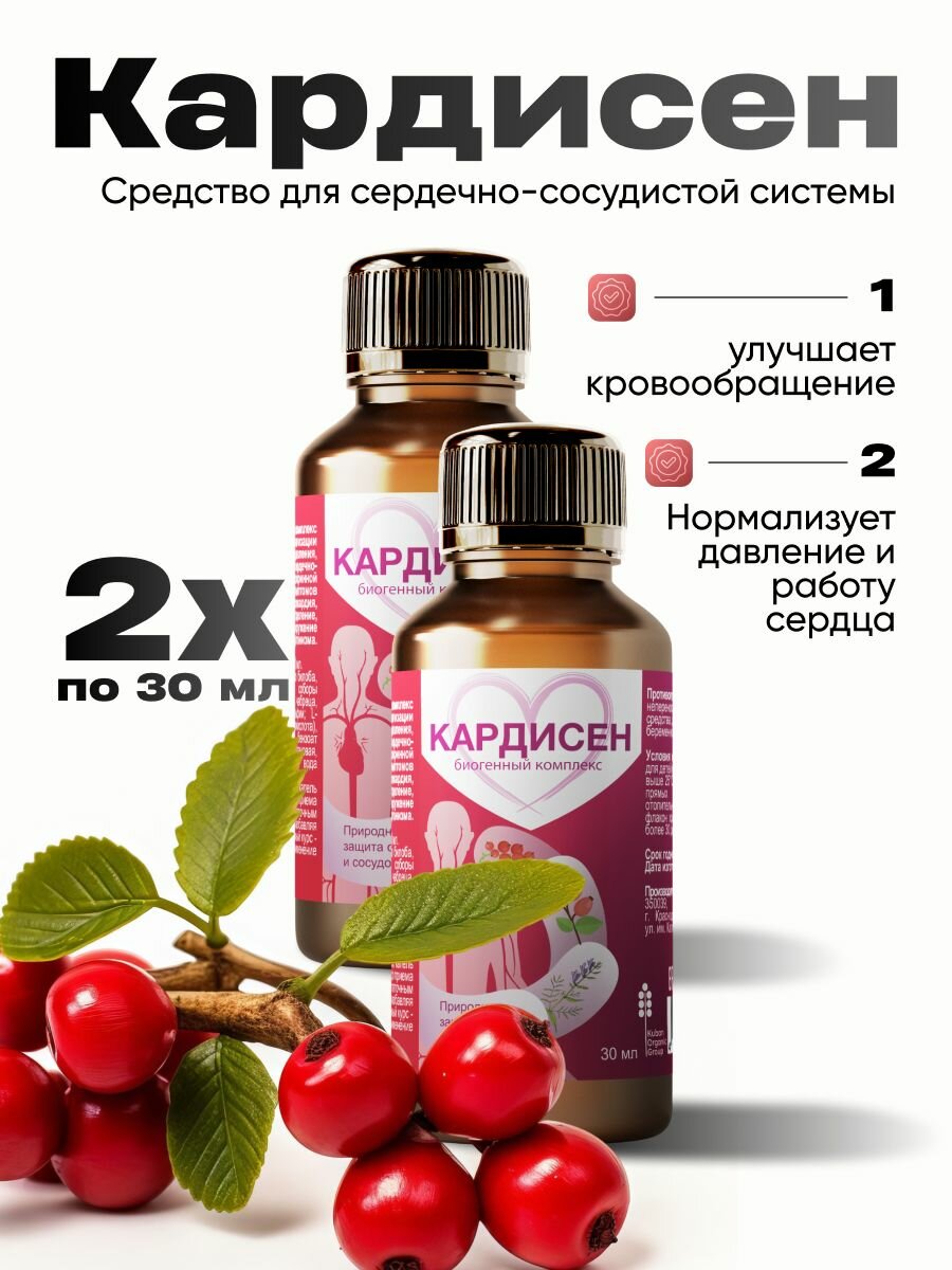 Средство от давления, витамины для сердца, чистка сосудов, Кардисен 30 мл