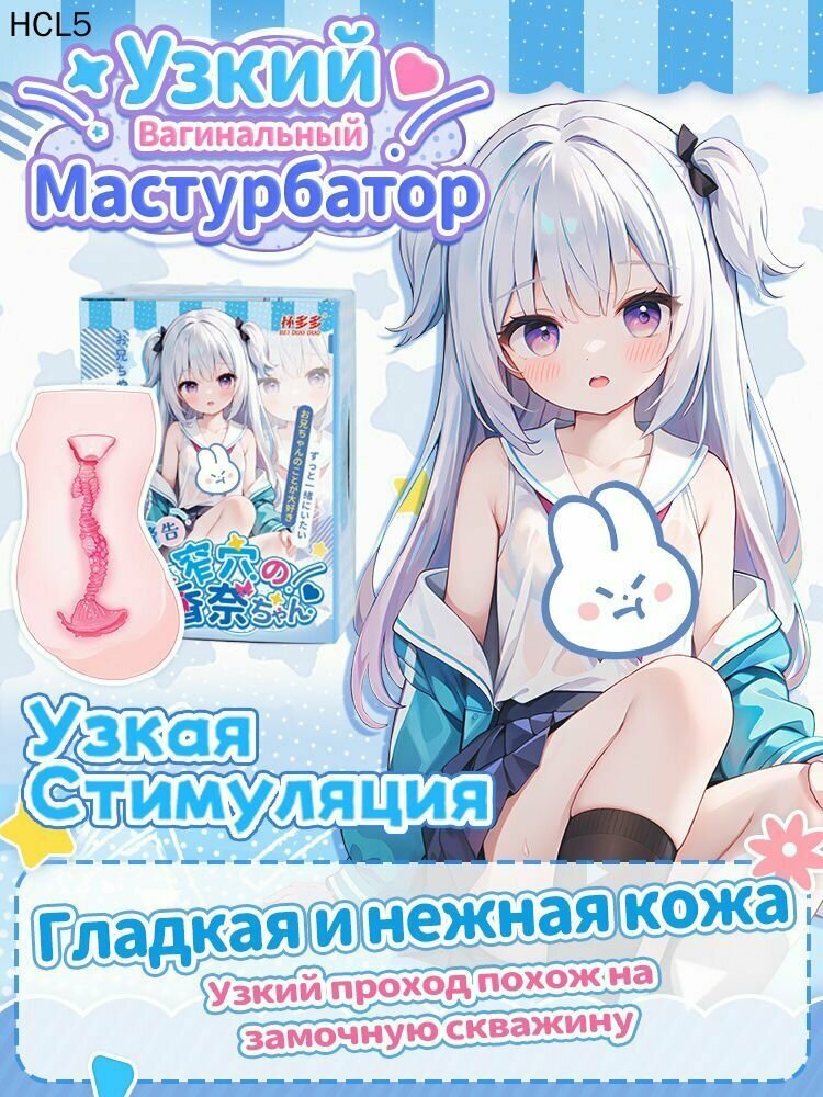 YUU Мужское устройство для мастурбации, искусственная вагина с узким входом