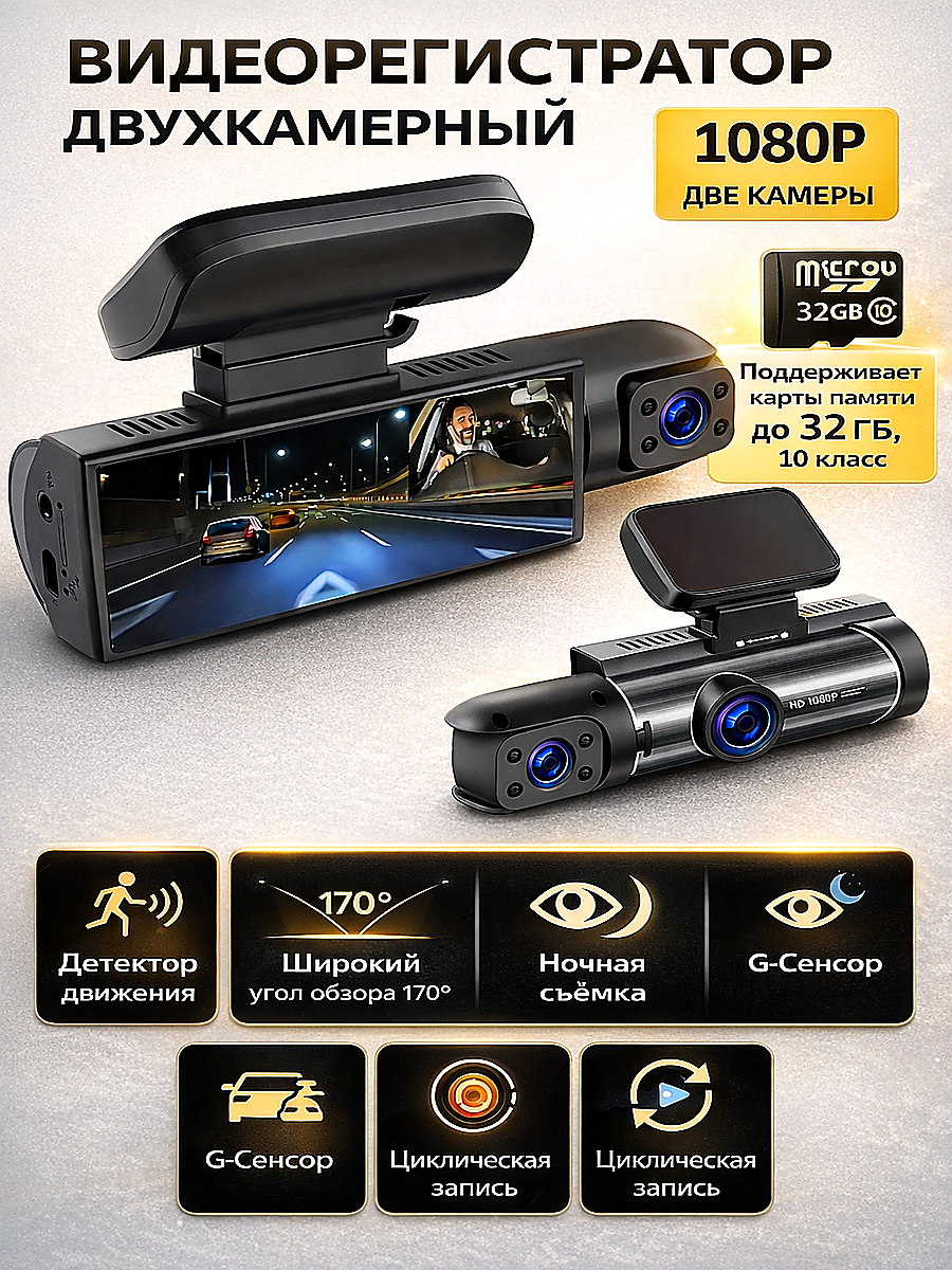 Автомобильный видеорегистратор Black Box Full HD 1080P, 2 камеры, G-sensor