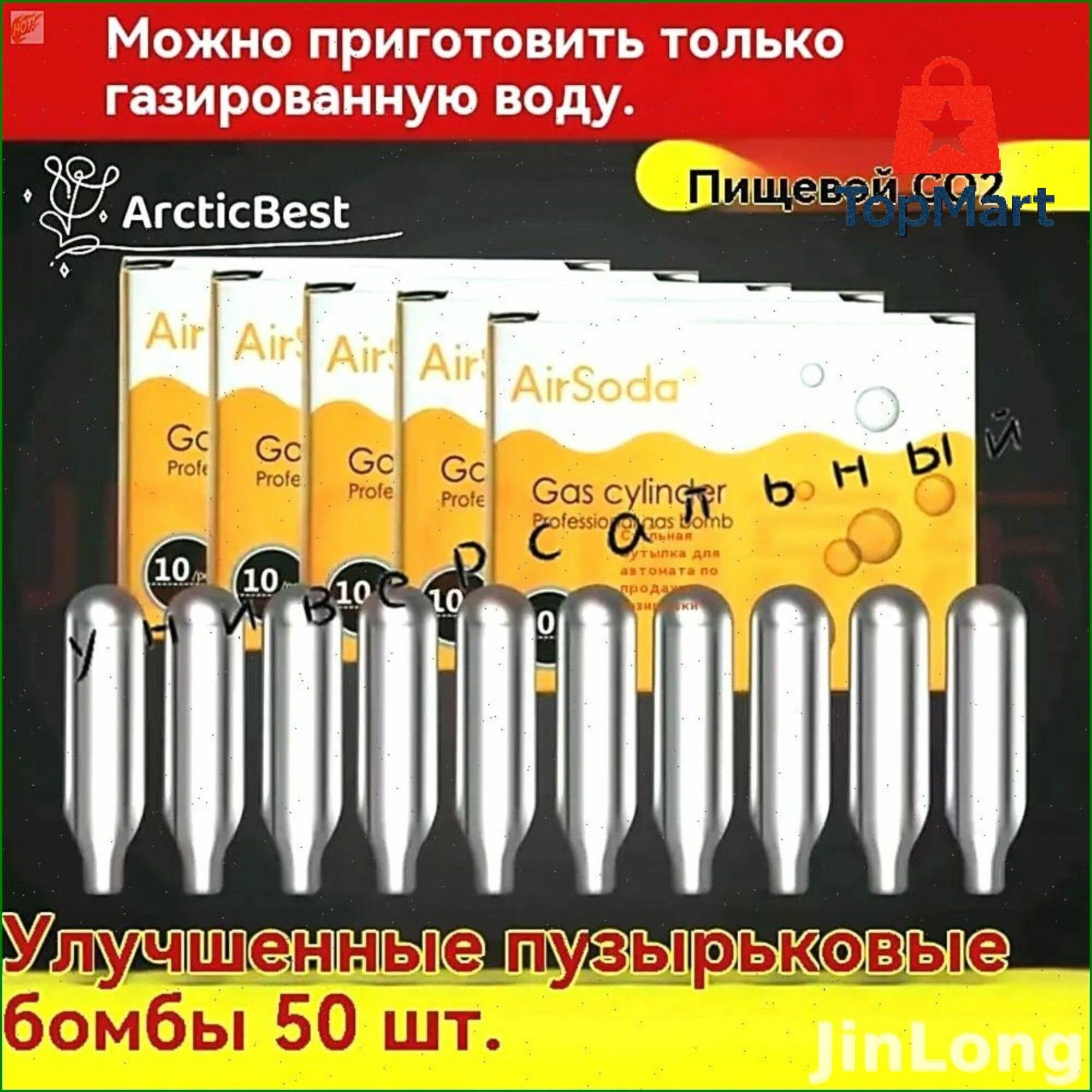 Бестселлер, 50 картриджей для сифона