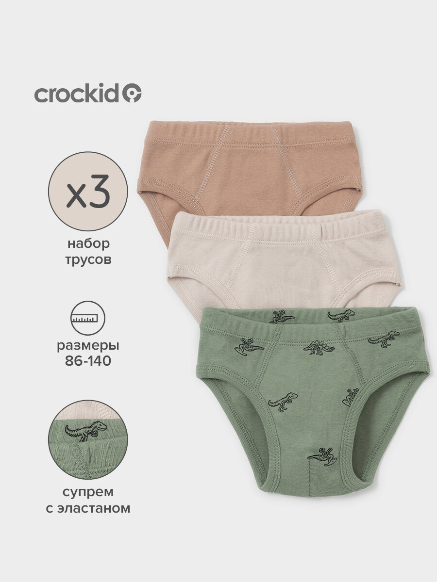 Трусы трикотажные слипы для мальчика, 3 шт