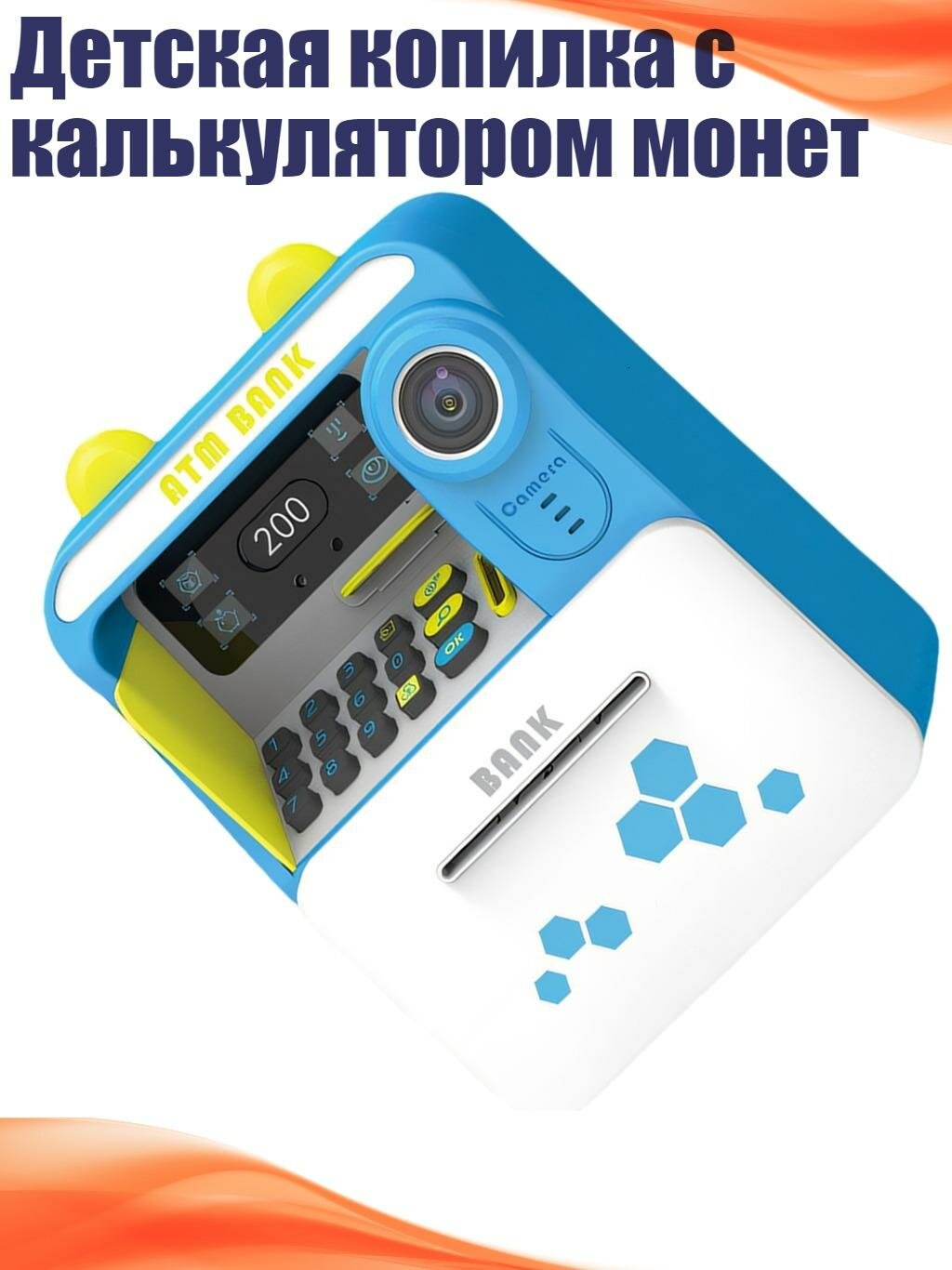 Детская копилка с калькулятором монет, Синий