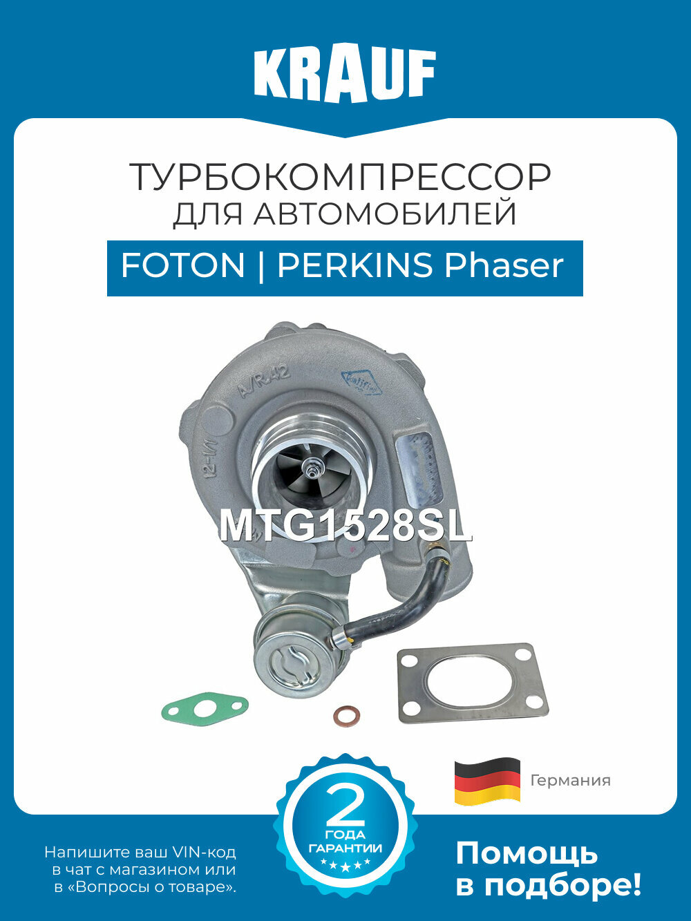 Турбокомпрессор Krauf MTG1528SL для автомобилей FOTON и PERKINS Phaser