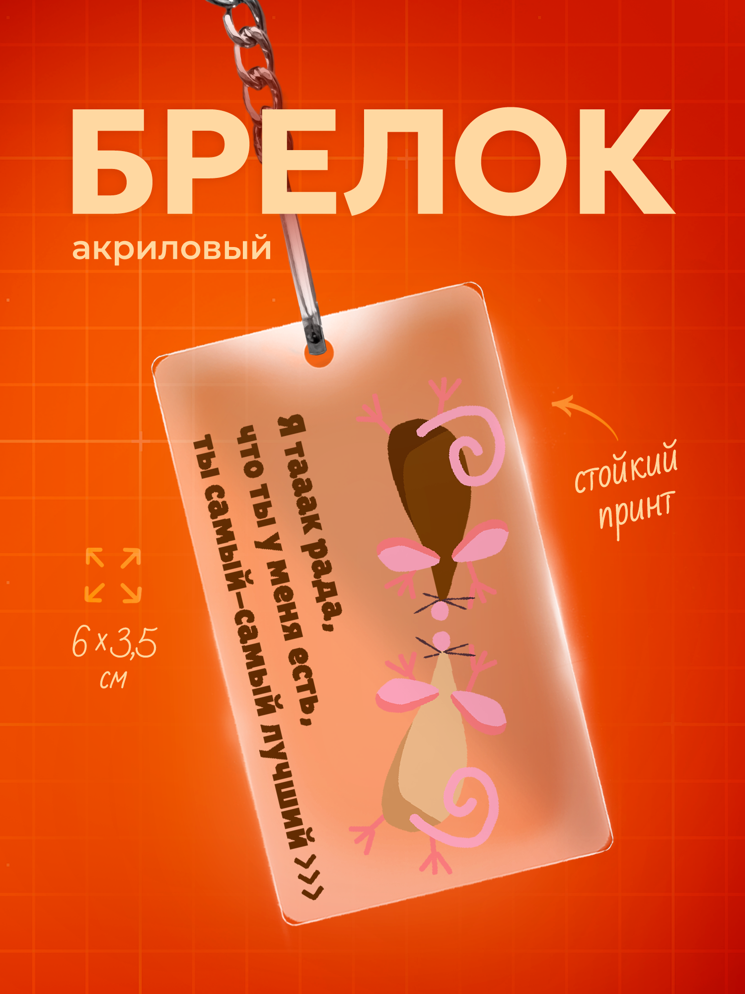 Брелок