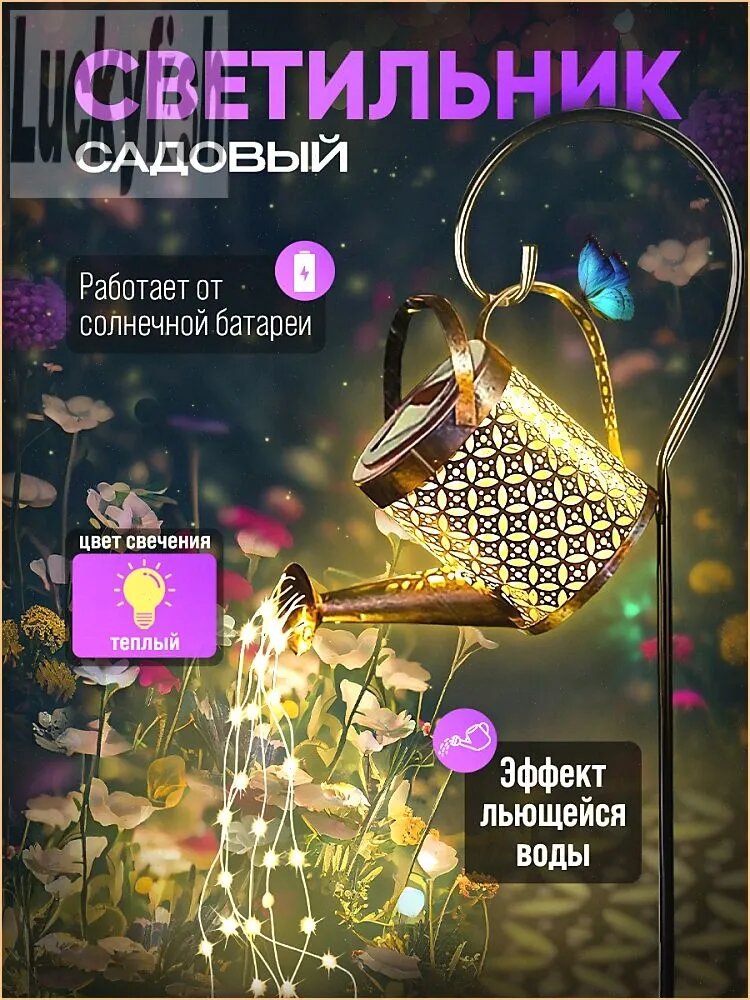 Садовый светильник лейка на солнечных батареях, 36 светодиодов, теплый свет