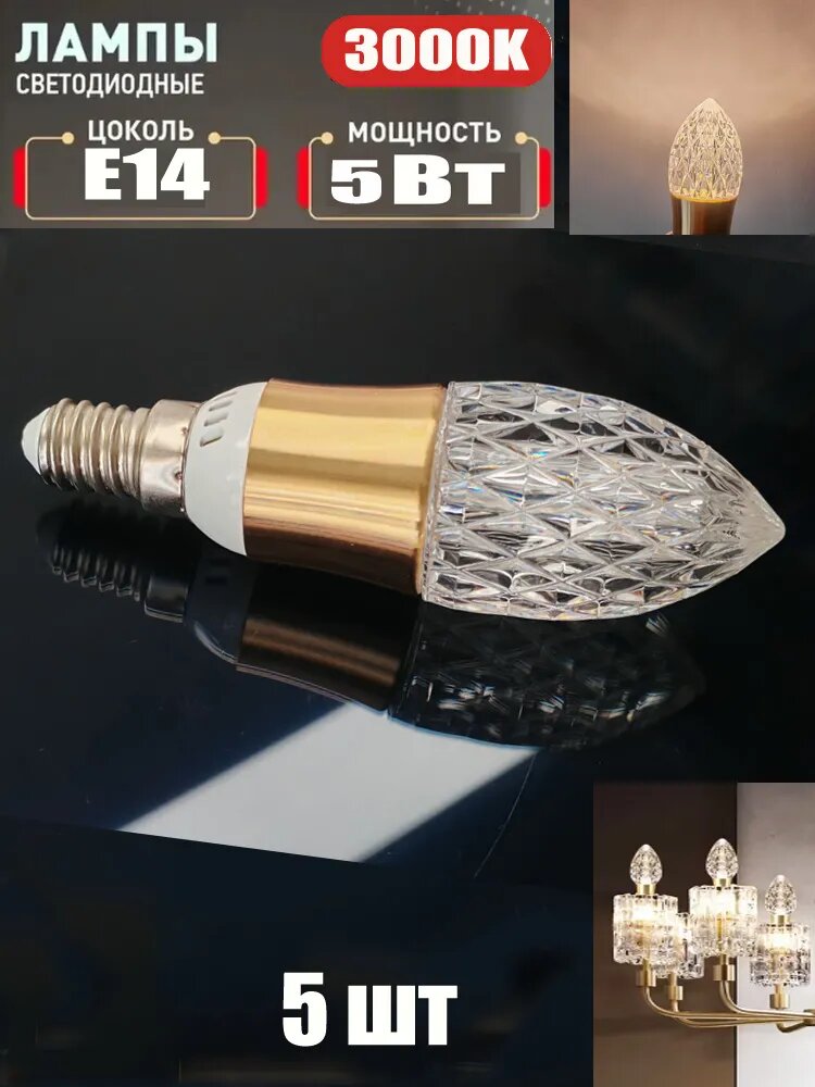HKOSM Лампочка, Цоколь: E14, 5.0 Вт, 5 шт.