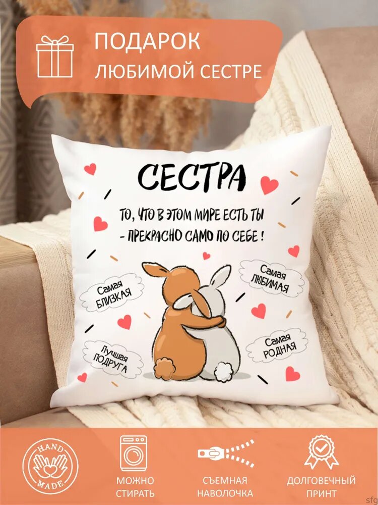 Подушка декоративная 35x35 см