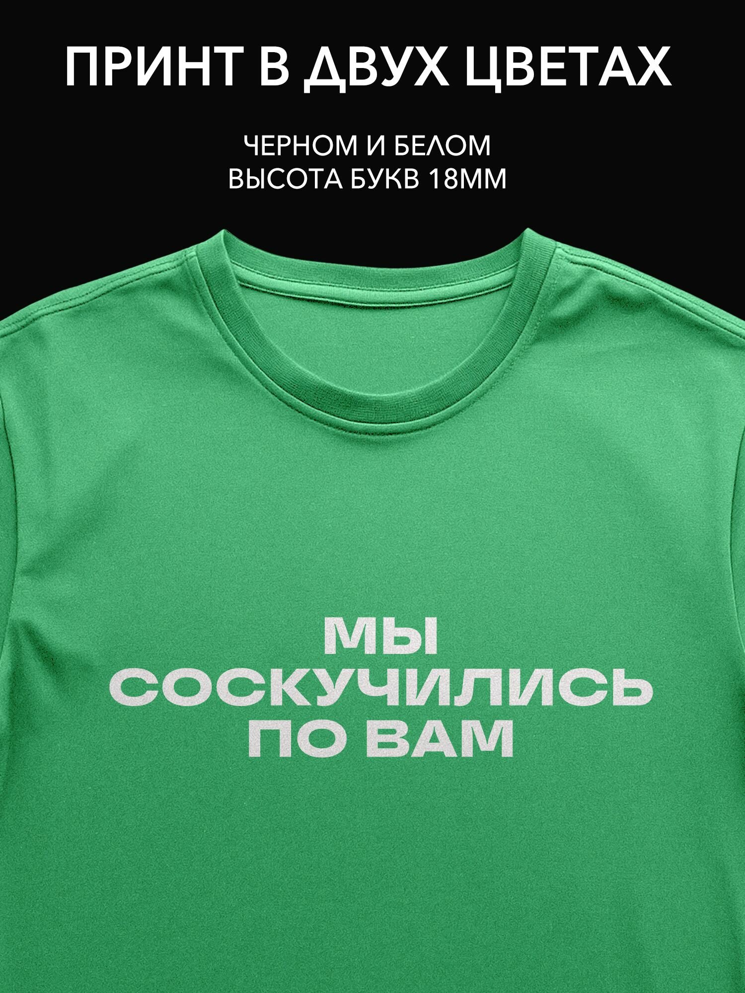 Термопринт "Мы соскучились по вам" для детского праздника на футболке, худи или сумке - уникальный подарок для вашего малыша!
