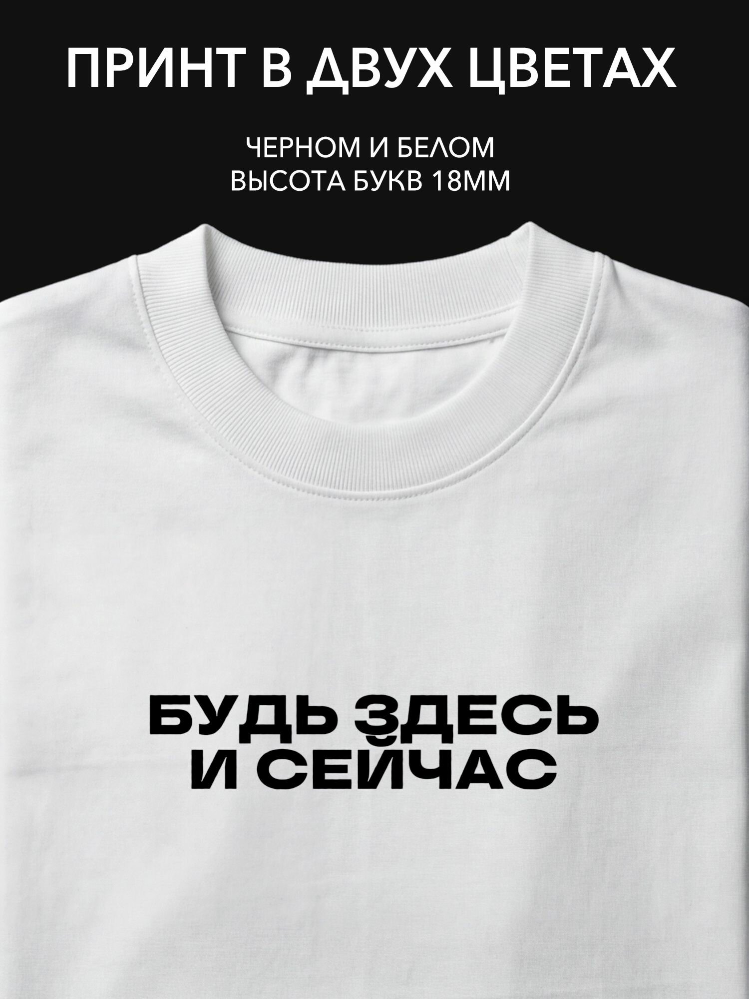 Термонаклейка Будь здесь и сейчас для йоги и медитации - текстовый принт на одежду, надпись на футболку