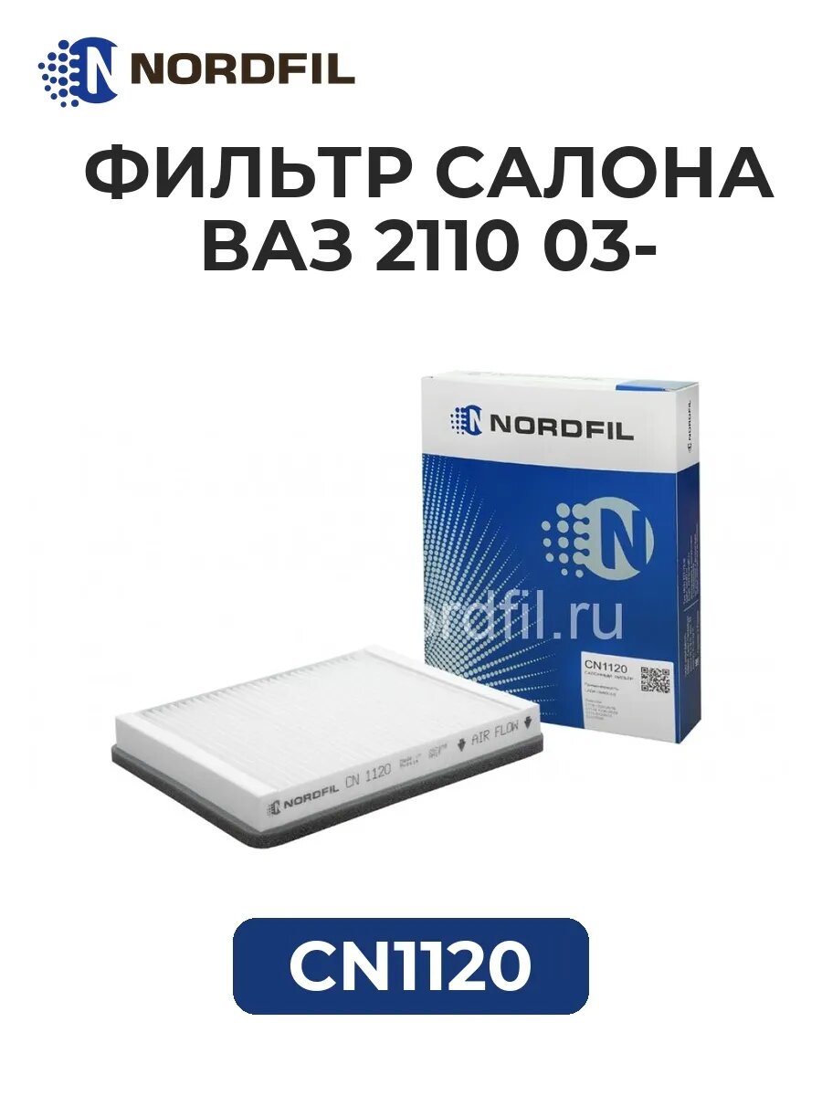 Фильтр салона ВАЗ 2110 03-