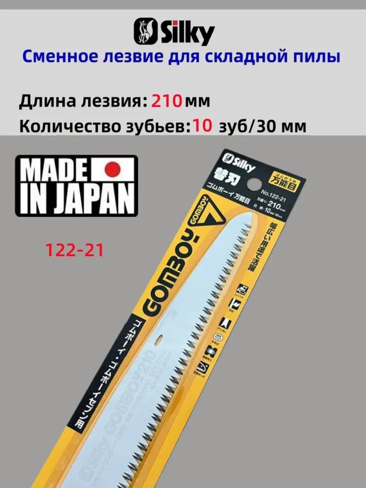 Пила садовая профессиональный инструмент Silky Пильный диск GOMBOY 210mm
