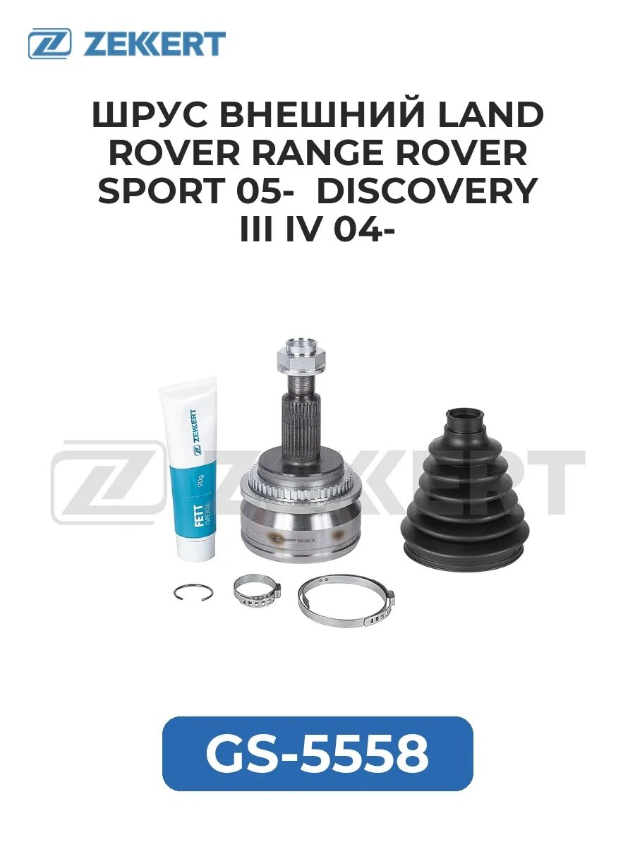 ШРУС внешн. Land Rover Range Rover Sport 05- Discovery I.