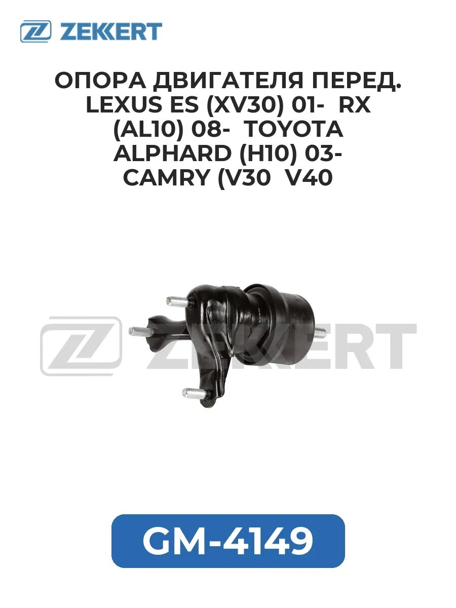Опора двигателя перед. Lexus ES (XV30) 01- RX (AL10) 08-.