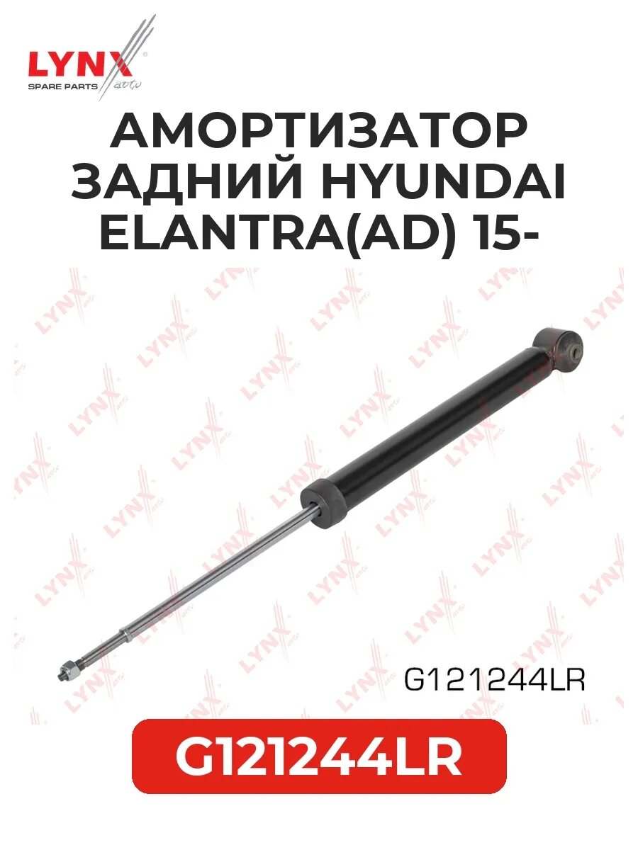 Амортизатор задн. HYUNDAI Elantra(AD) 15-