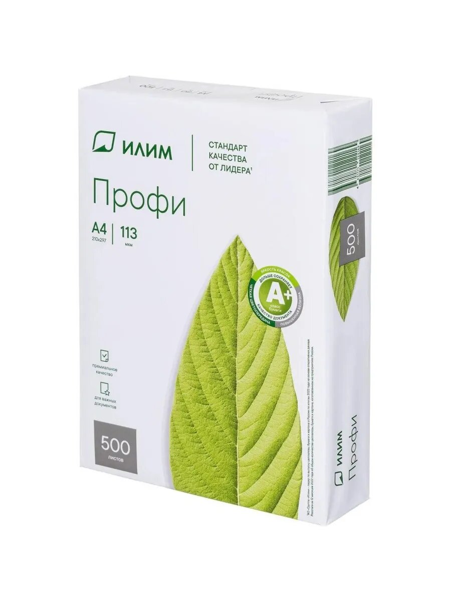 Качественная офисная бумага Илим Профи А4