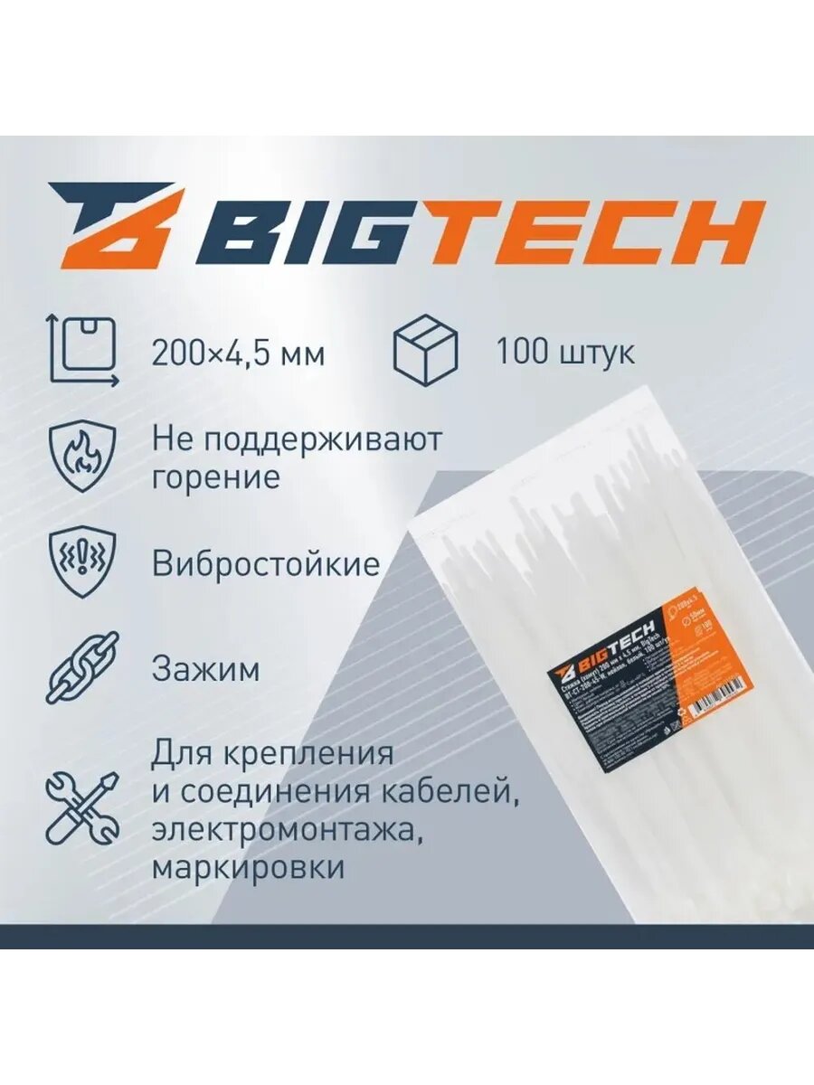 Прочная нейлоновая стяжка 200 мм, 100 шт.