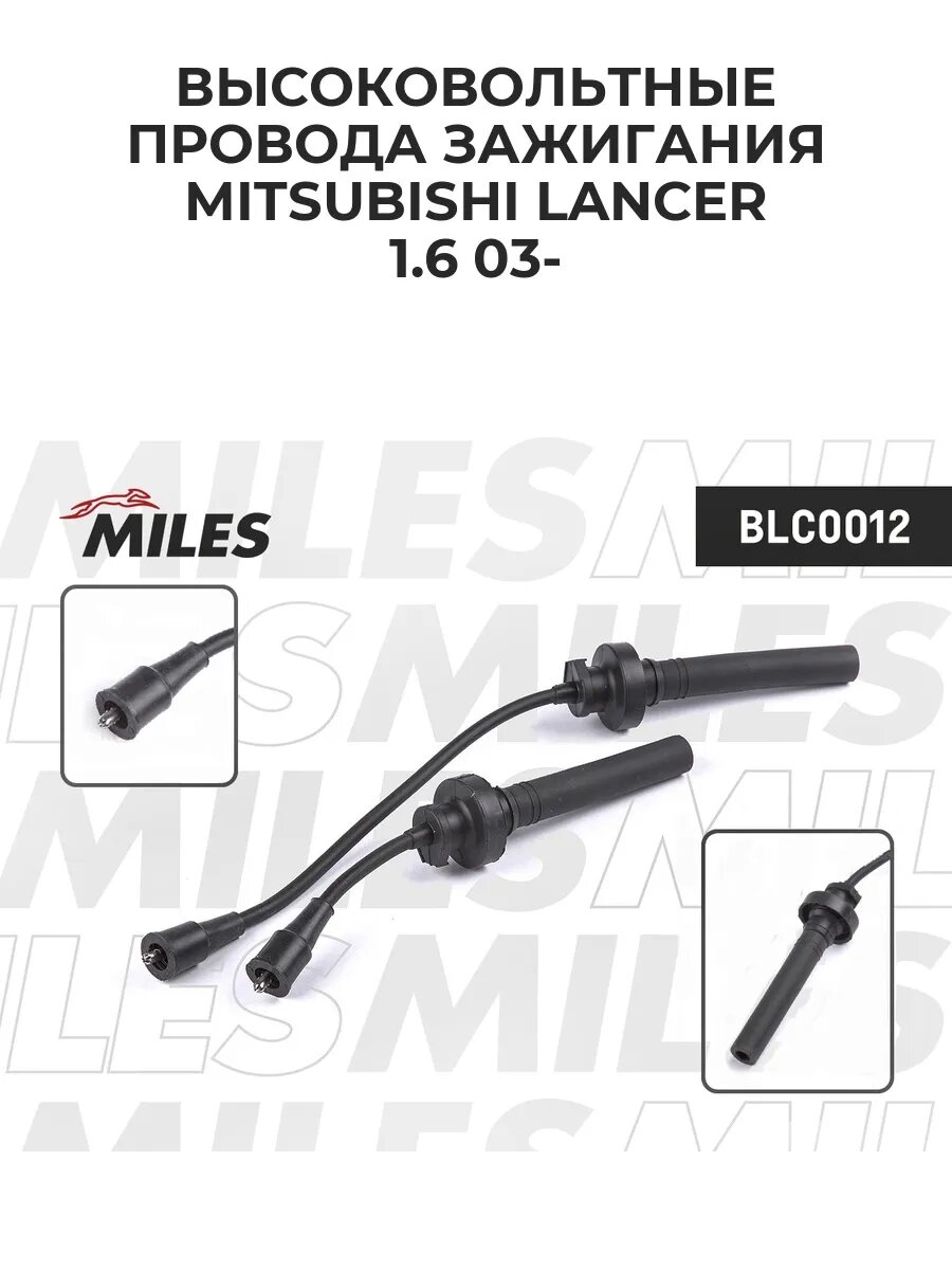 Высоковольтные провода зажиг. MITSUBISHI LANCER 1.6 03-