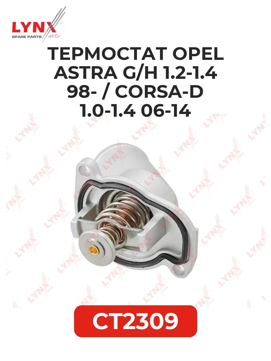 Термостат OPEL Astra G/H 1.2-1.4 98- / Corsa-D 1.0-1.4 06-14