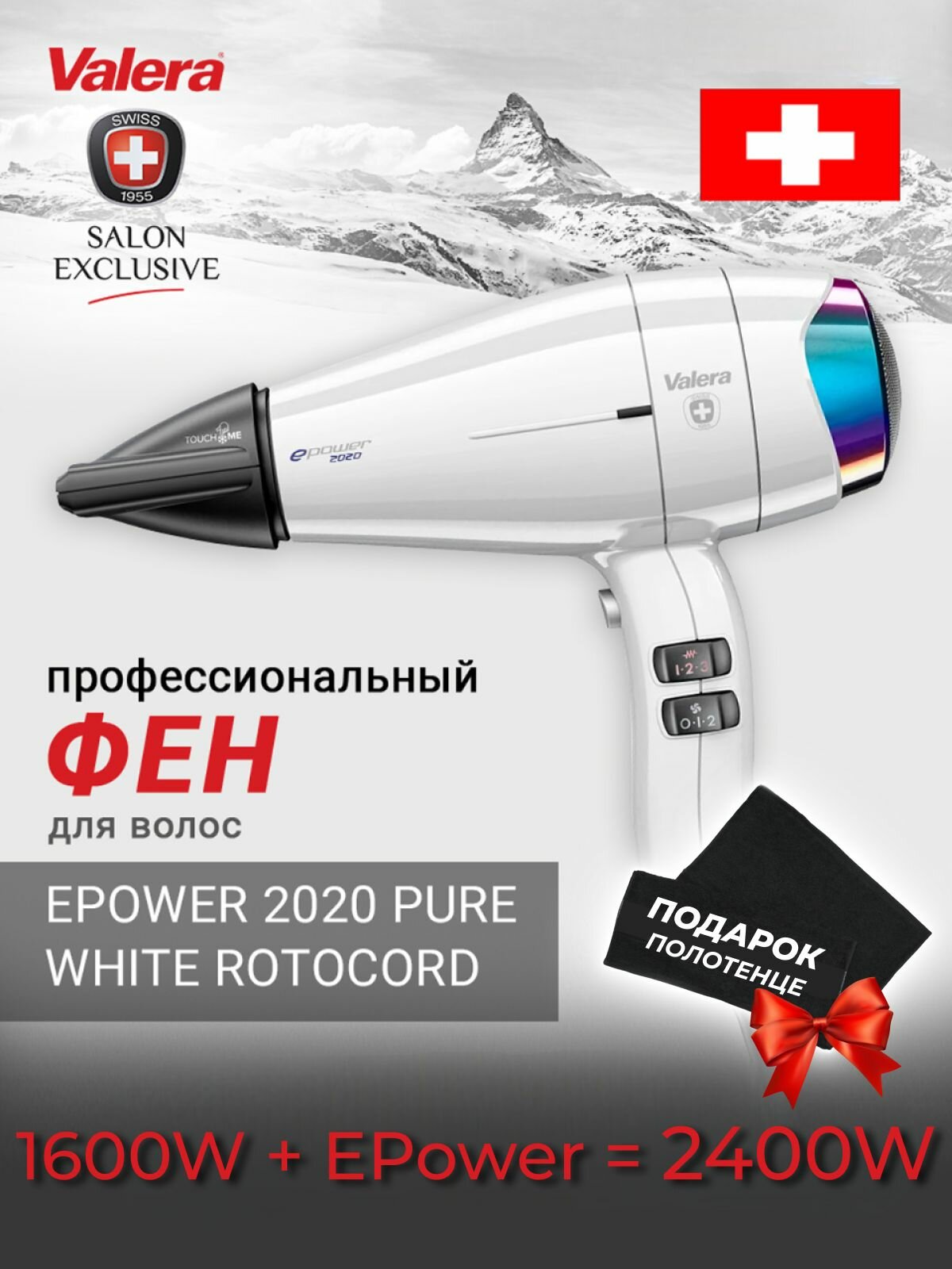 Фен профессиональный Valera Professional ePower 2020 Pure White Rotocord, 1600 Вт