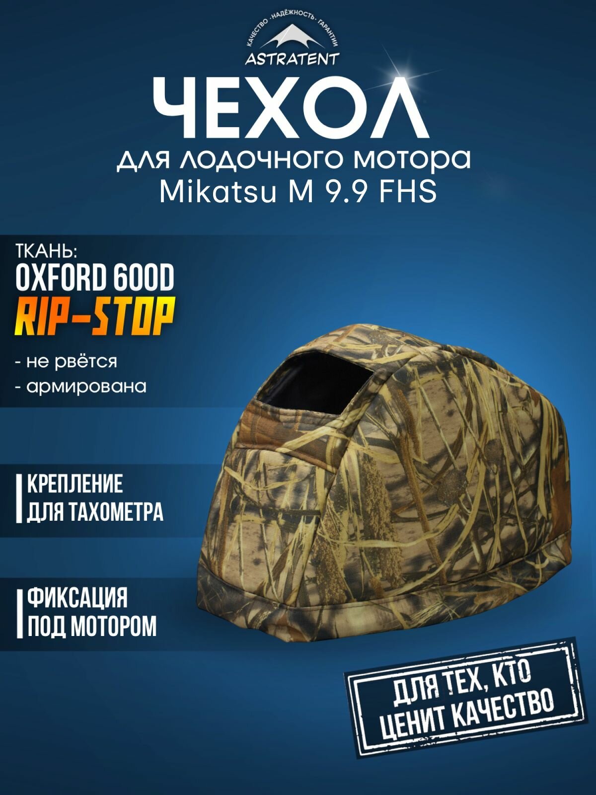 Чехол для лодочного мотора на колпак Микатсу M9,9FHS (2х-тактный)