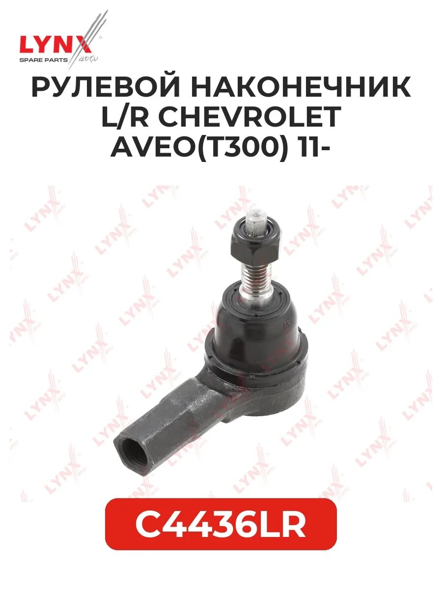 Рулевой наконечник L/R CHEVROLET Aveo(T300) 11-