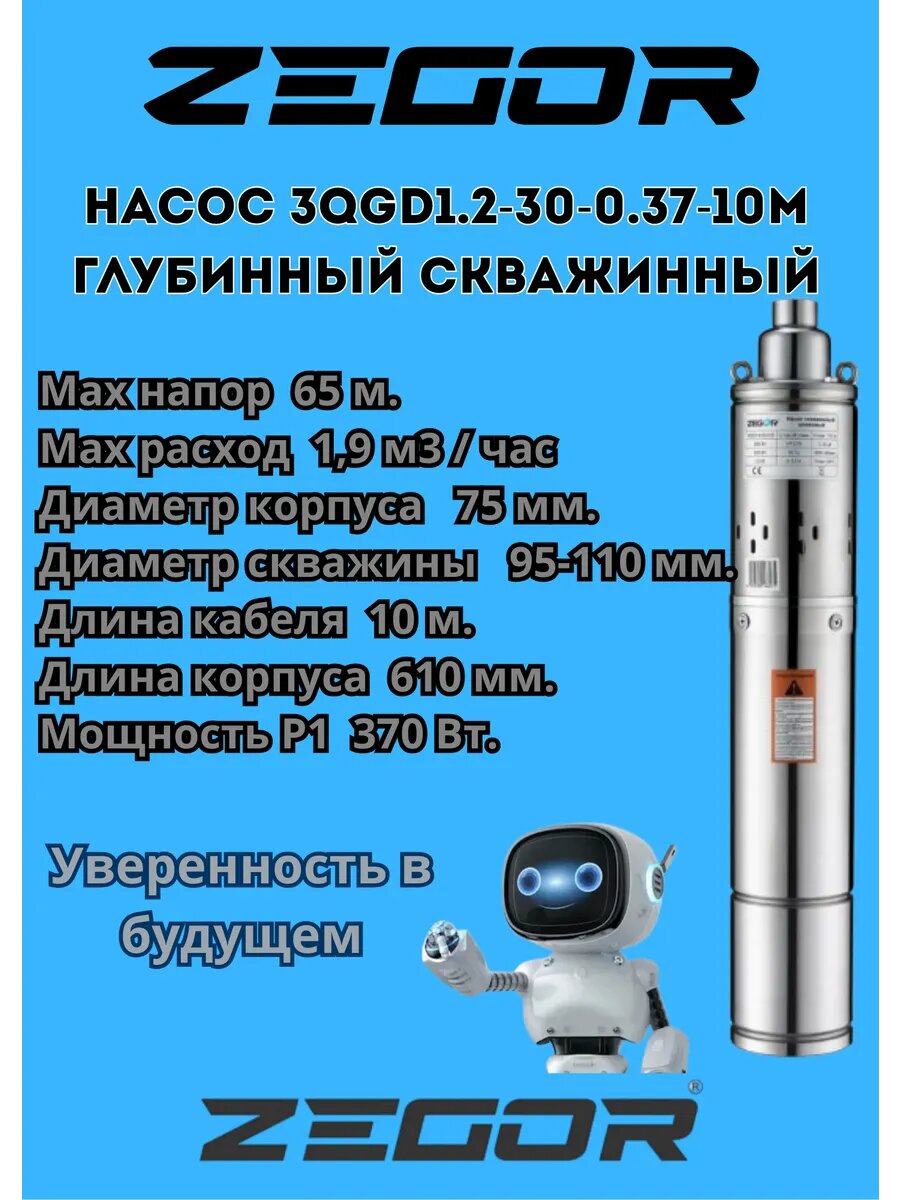 Насос 3QGD1.2-30-0.37-10m