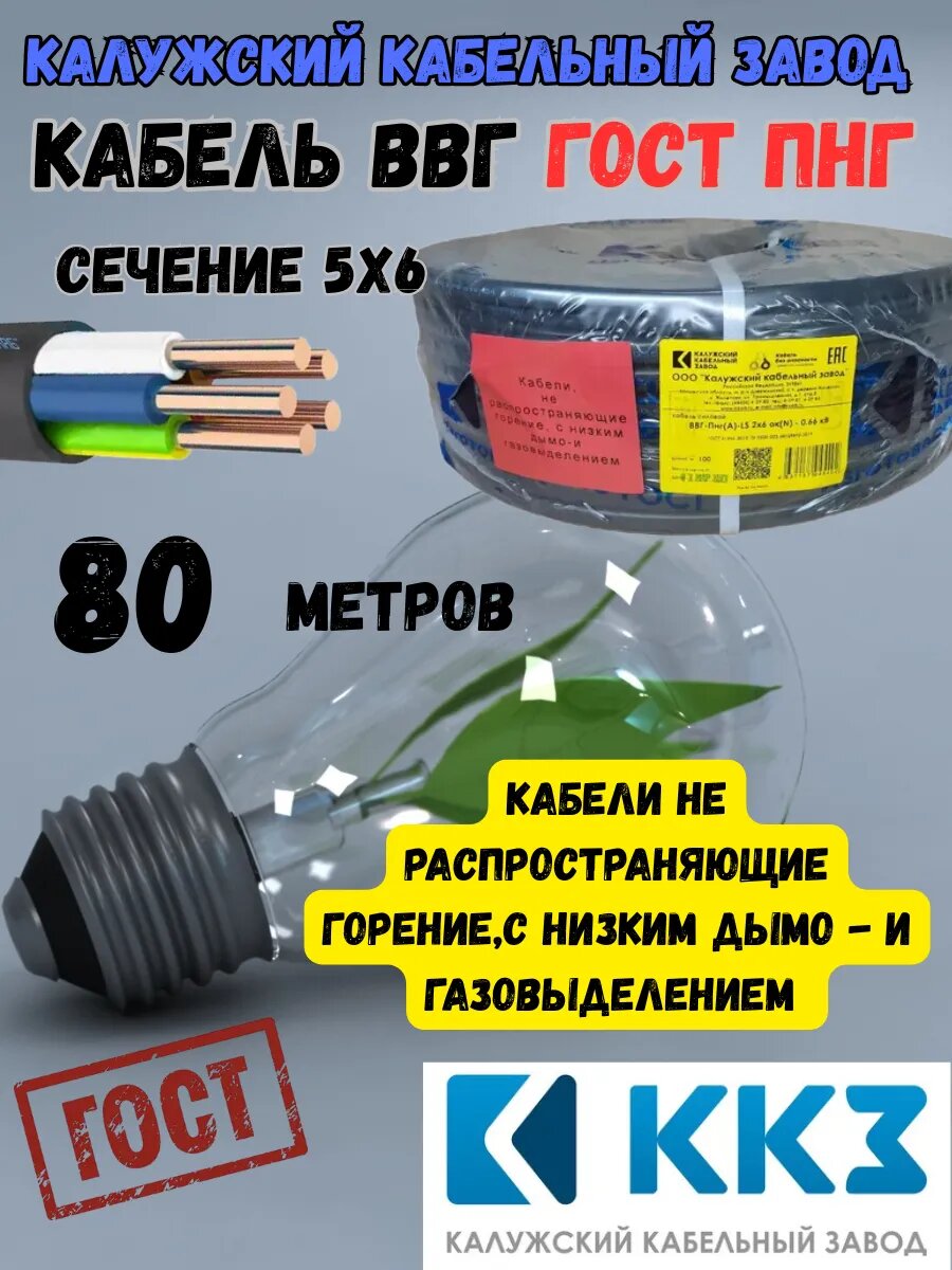 Провод ВВГ ГОСТ Калуга 5х6 - 80 метров