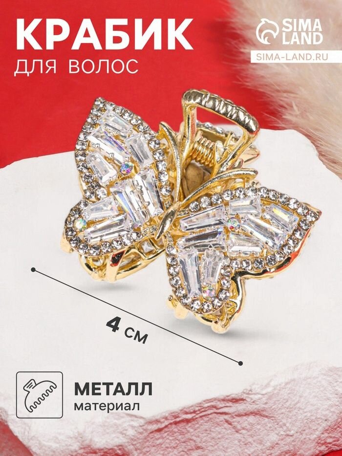 Крабик для волос Дороти , бабочка, 4 см, золото