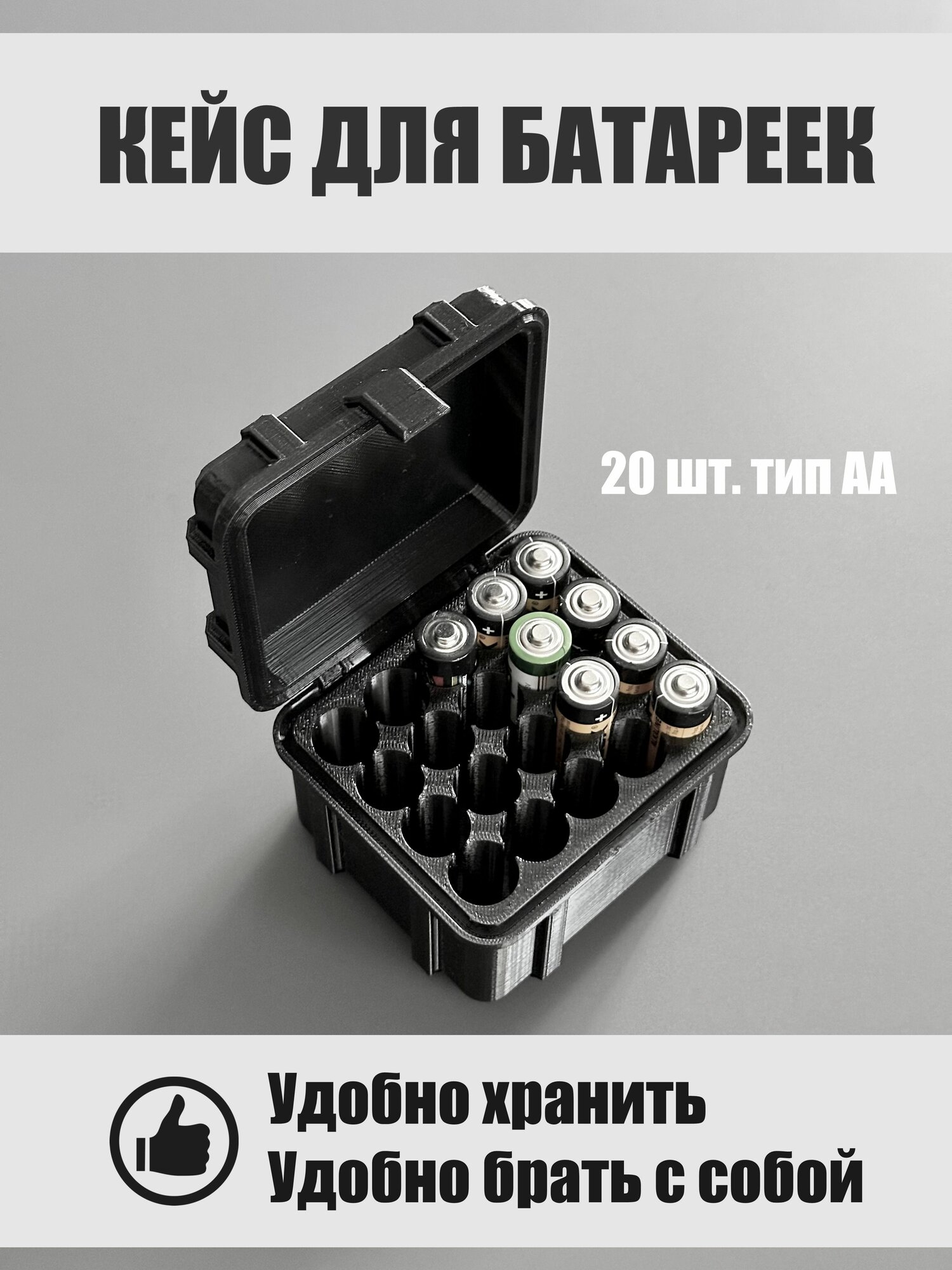 Кейс бокс для батареек и аккумуляторов АА, черный