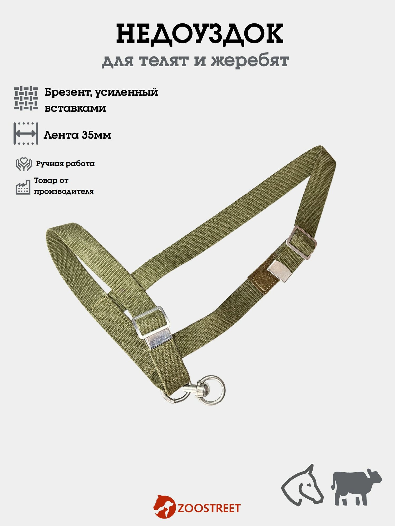 Намордник для телят КРС брезентовый с ременной пряжкой