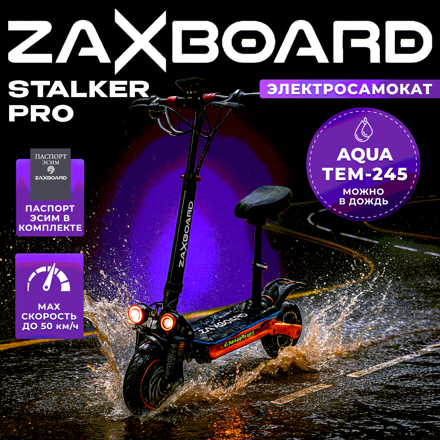 Электроскутер ZAXBOARD Stalker Pro AQUA TEM-245, для охоты, рыбалки, в лес, 1440W, 17AH, паспорт эсим, аквазащита.