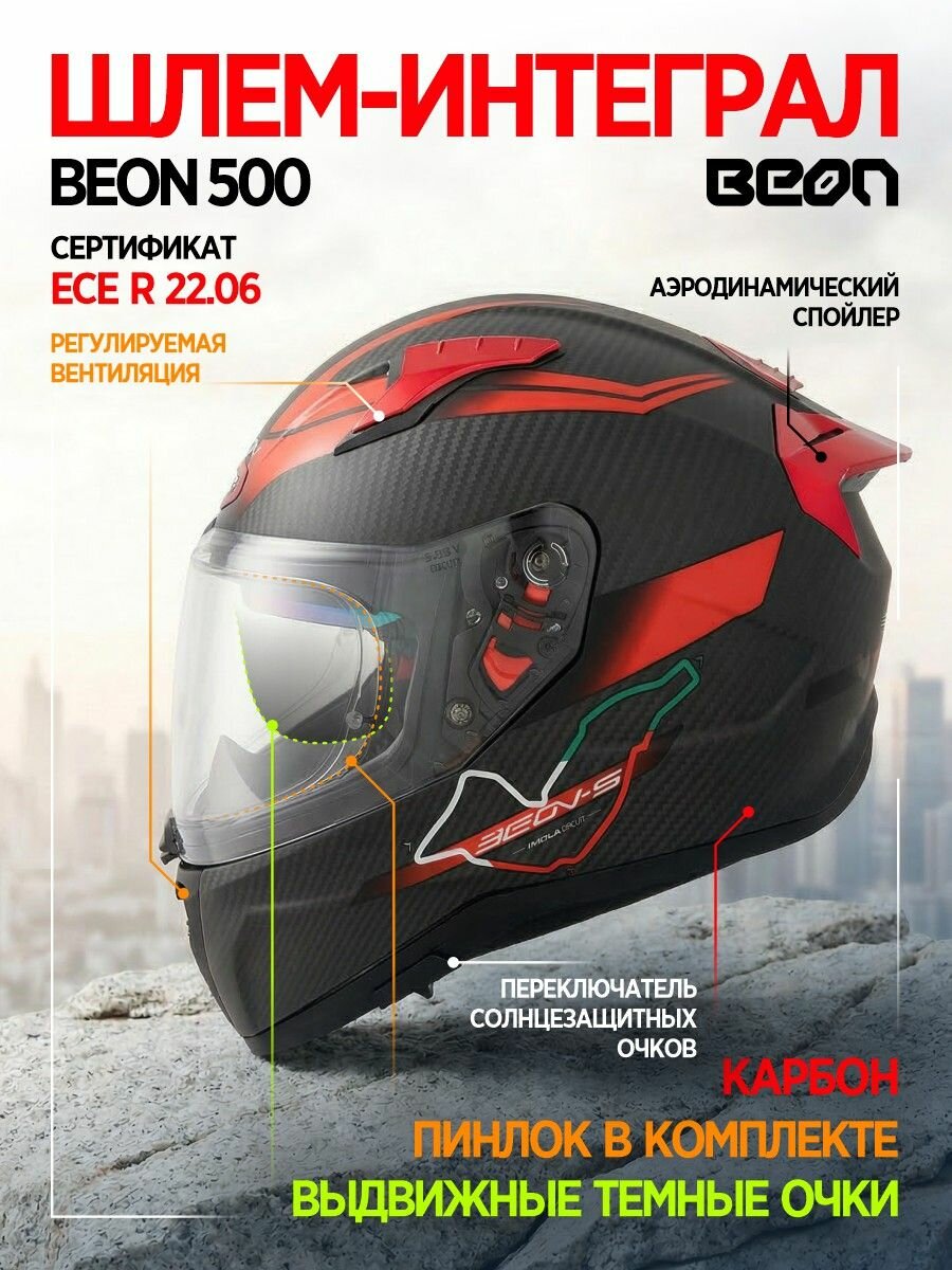 Мотошлем Beon интеграл B-500 Matt Black/Red Carbon Pinlock Размер L