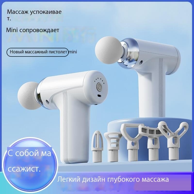 Пистолет для фасции, модифицированная головка, многоскоростной массажер, спортивный пистолет для маски для шеи