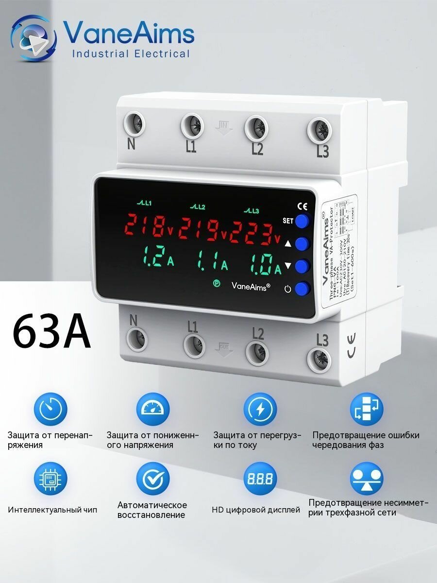 Защитное реле от перегрузки по току VaneAims, 63A или 100A, для трехфазной сети AC380V с эксклюзивной функцией регулировки и контроля пониженного напряжения, монтируемое на DINрейку