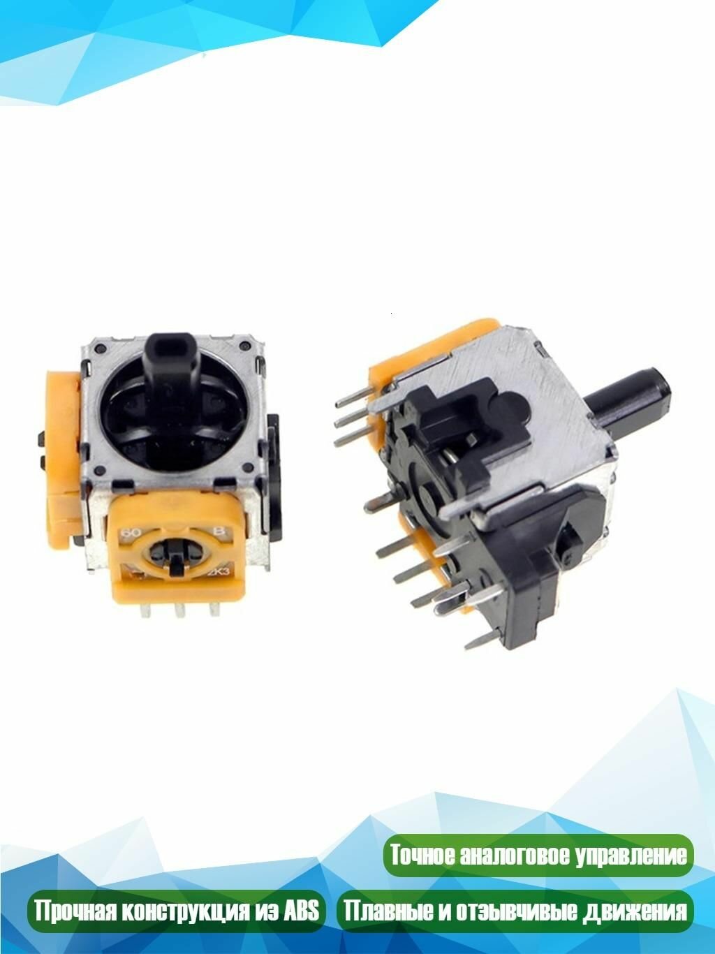 3D-джойстик с аналоговым датчиком