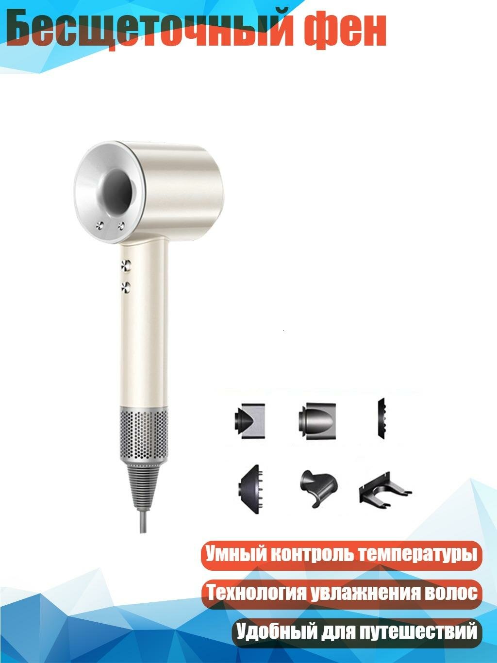 Бесщеточный фен, Керамическое серебро - EU