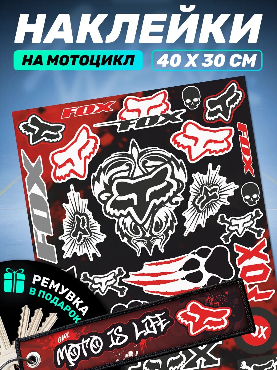 Наклейки на мотоцикл графика на эндуро FOX