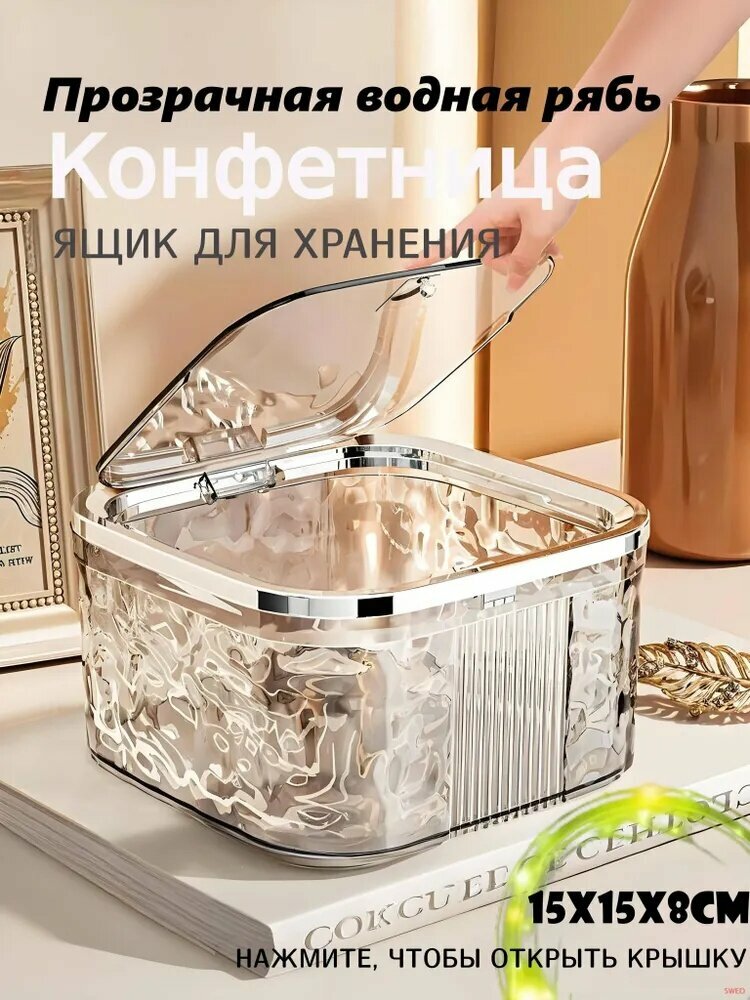 Чудо-дракон Конфетница "модная конфетница", диаметр 15.3 см
