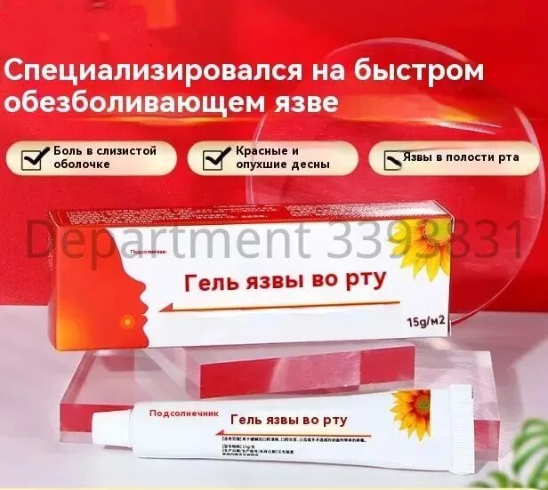 Гель от язв полости рта для облегчения боли в полости рта, отека и болезненности десен у взрослых