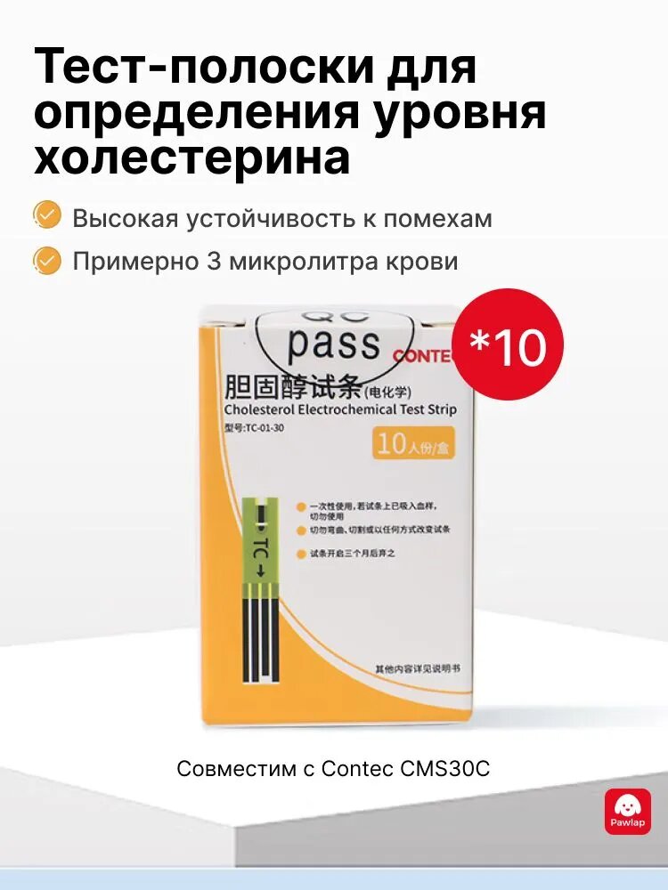 Тест-полоски для определения уровня холестерина, Всего 10 ручек