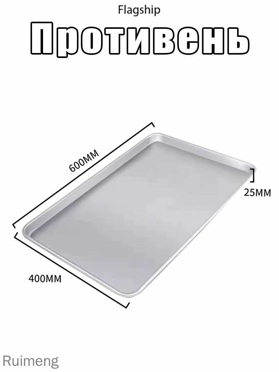 Лист пекарский перфорированный алюминий 600x400x25