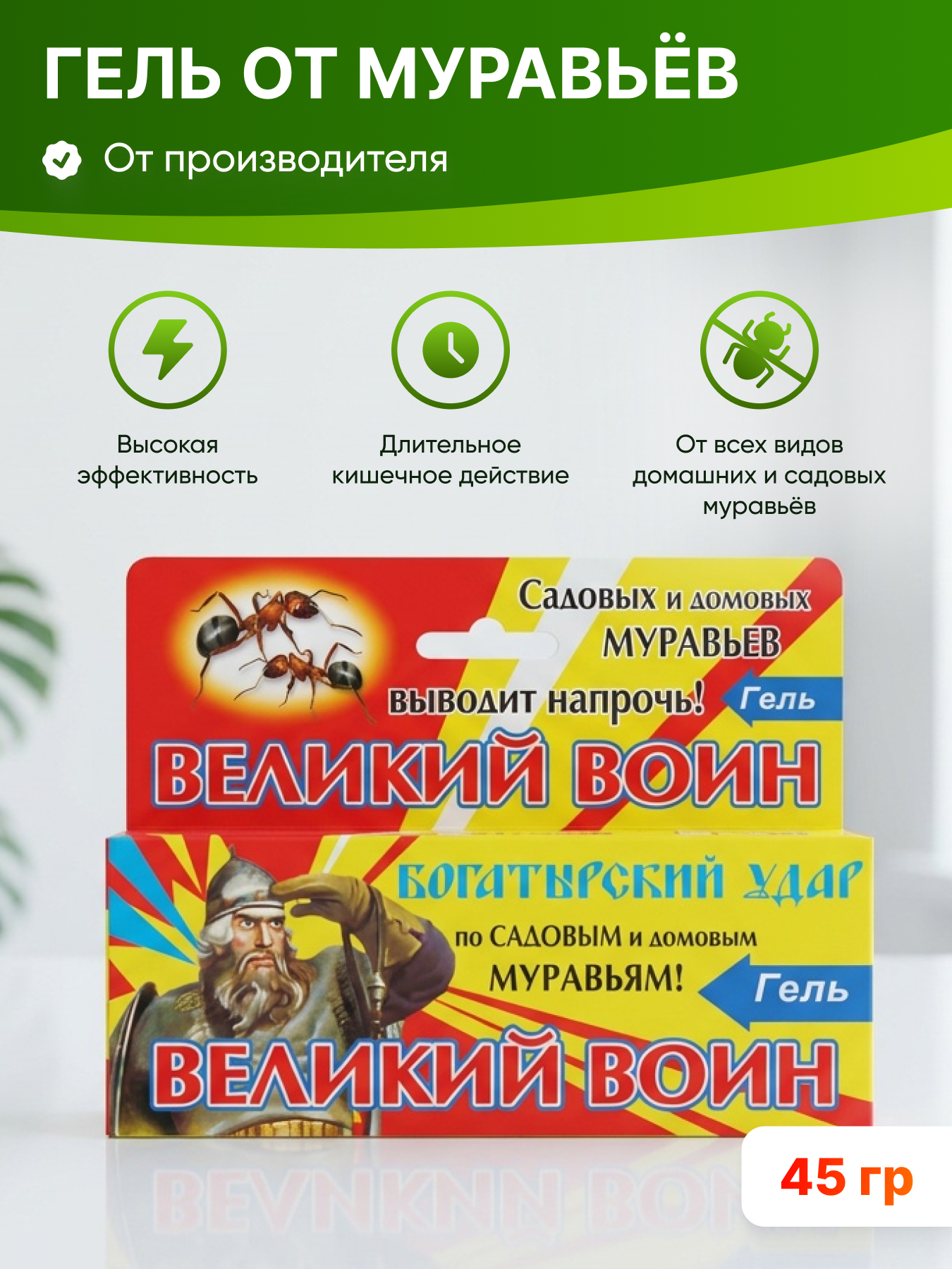 Великий Воин гель для борьбы с садовыми и домовыми муравьями 45 г