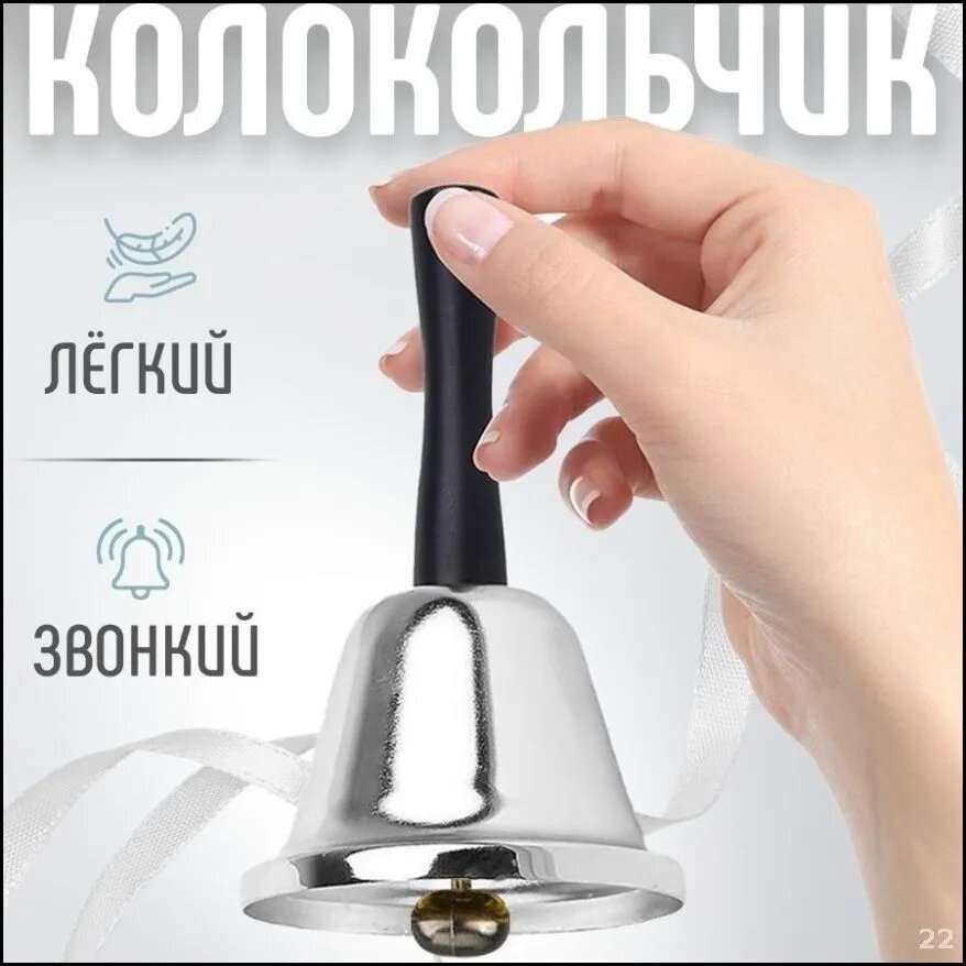 Эксклюзивный металлический школьный колокольчик 12 см для выпускного звонка