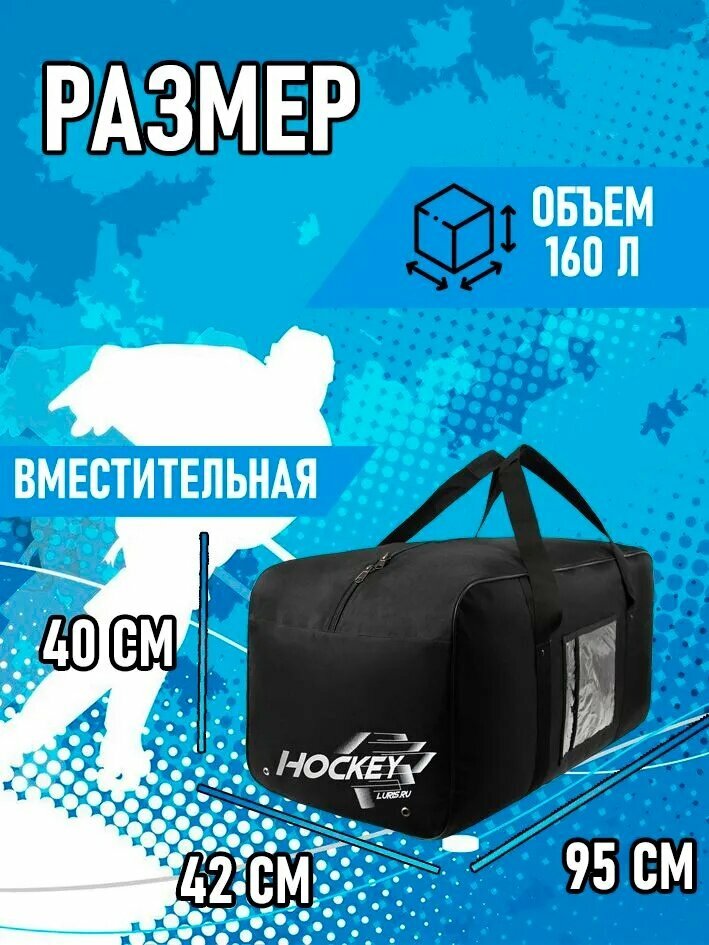 Баул хоккейный без колес большой 95х40х42 черный