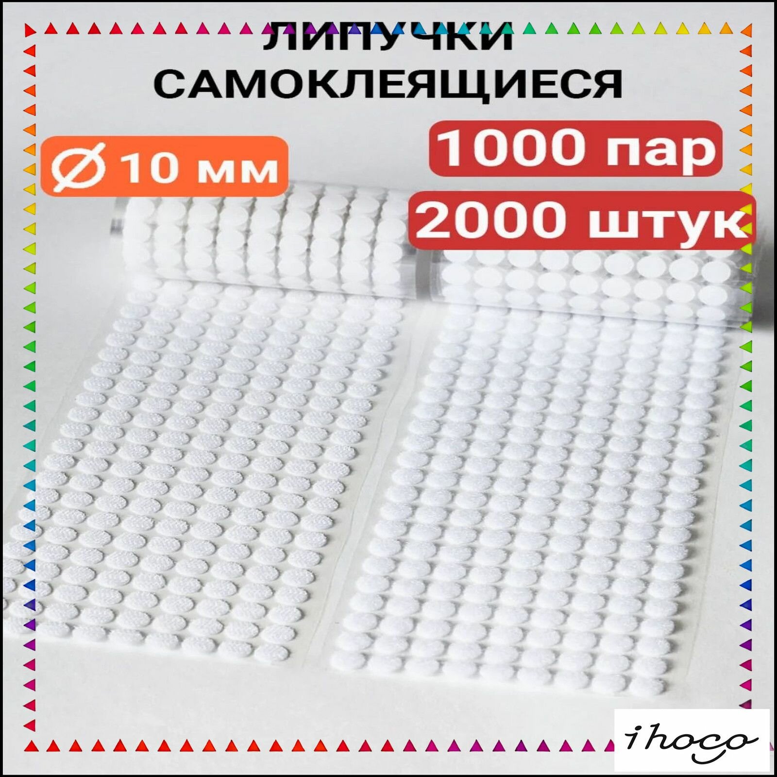 Круглые самоклеящиеся липучки велкро 10 мм белого цвета, премиум основа