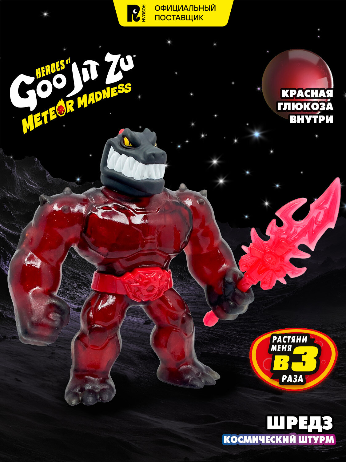 Гуджитсу. Игрушка Шредз Метеор Мэднесс волна 2 тянущаяся фигурка GooJitZu
