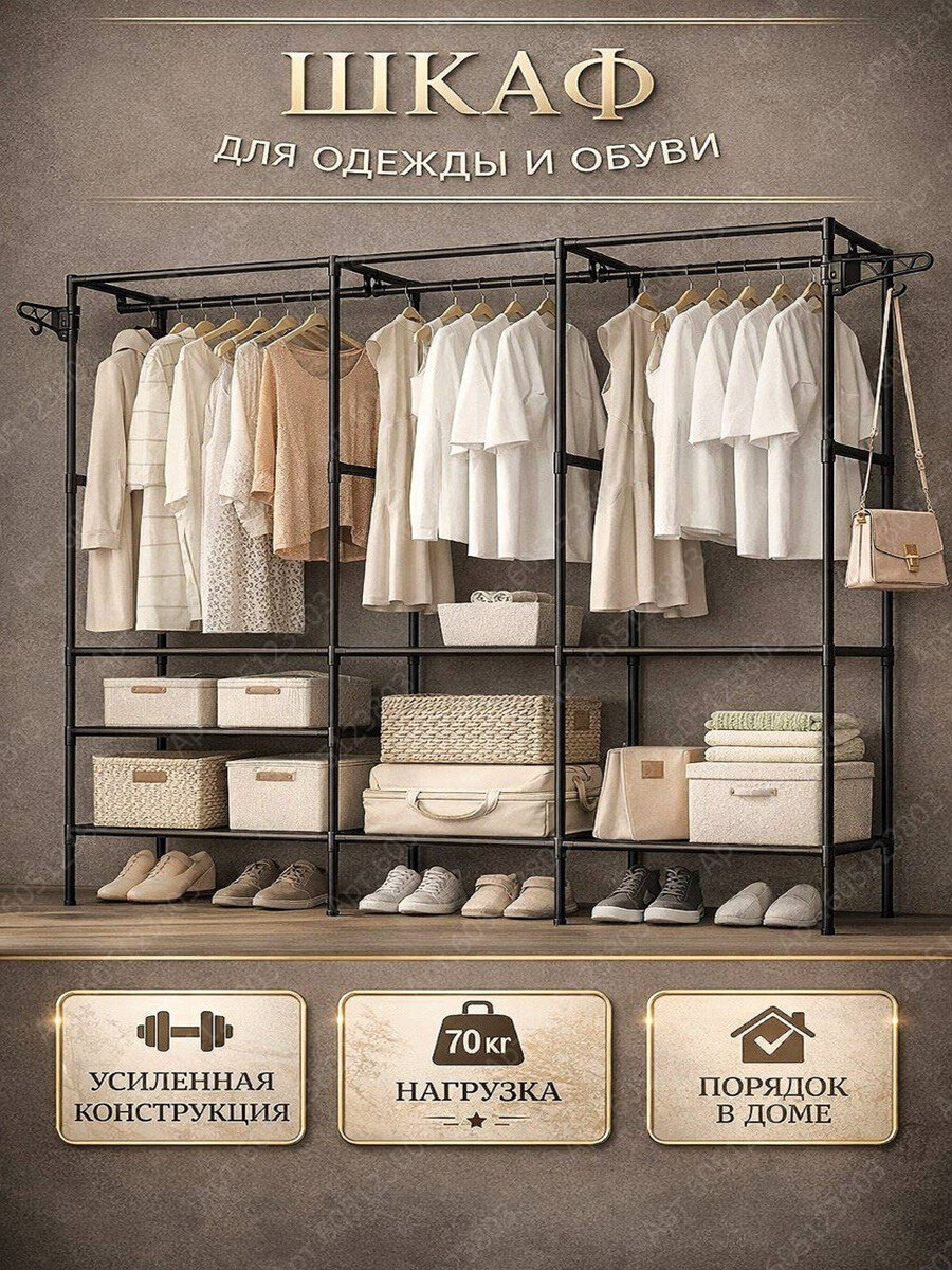 Открытый металлический шкаф для хранения одежды и обуви гардеробная система
