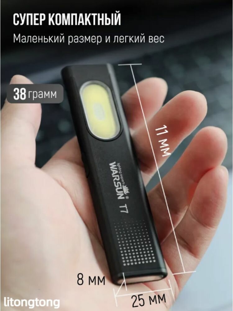 Фонарь T7,450 люмен, Type-C, аккумуляторный 450 mAh