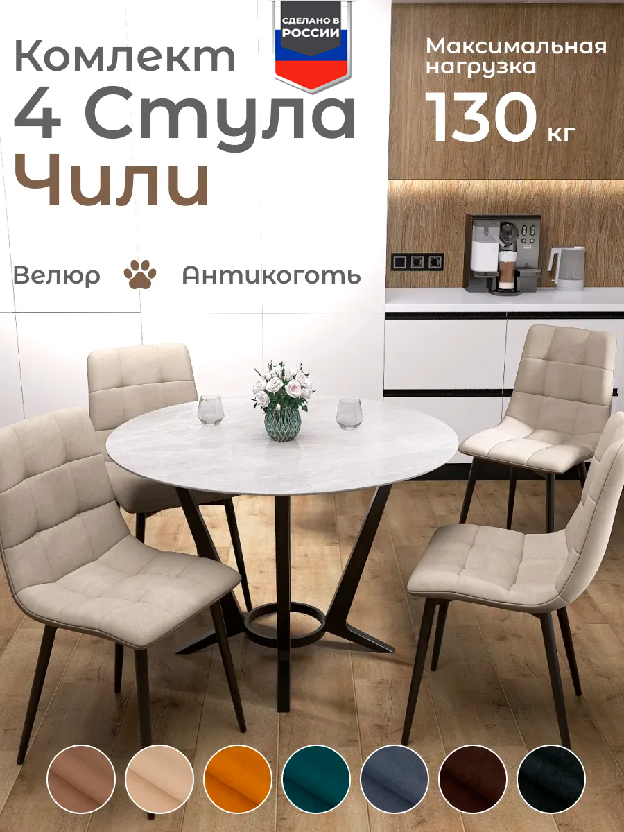 Стулья Чили для кухни и гостиной комплект 4 шт светло бежевый черные ножки